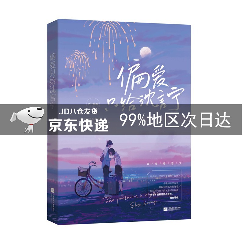 偏爱只给沈言宁