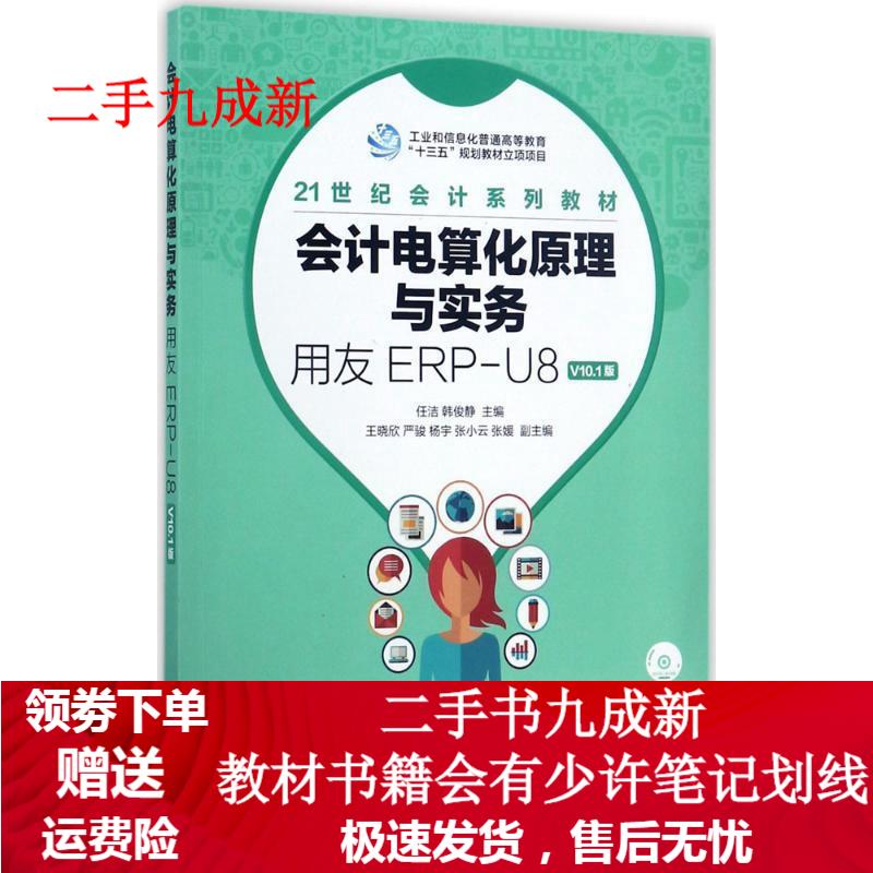 会计电算化原理与实务
