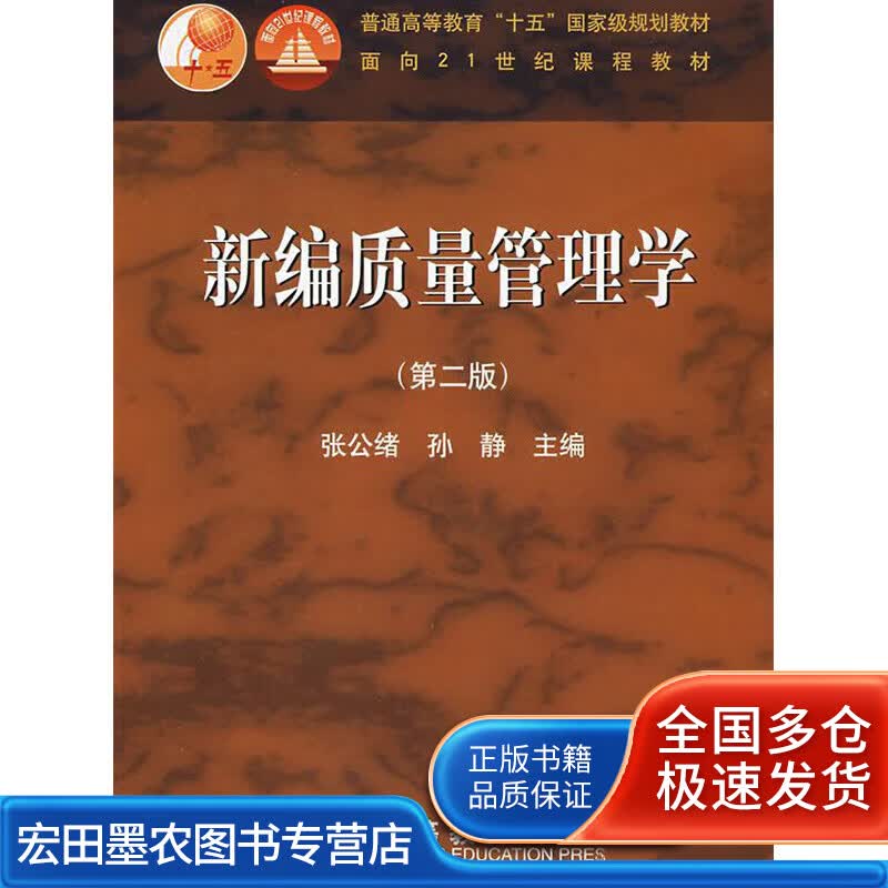 新编质量管理学【好书】