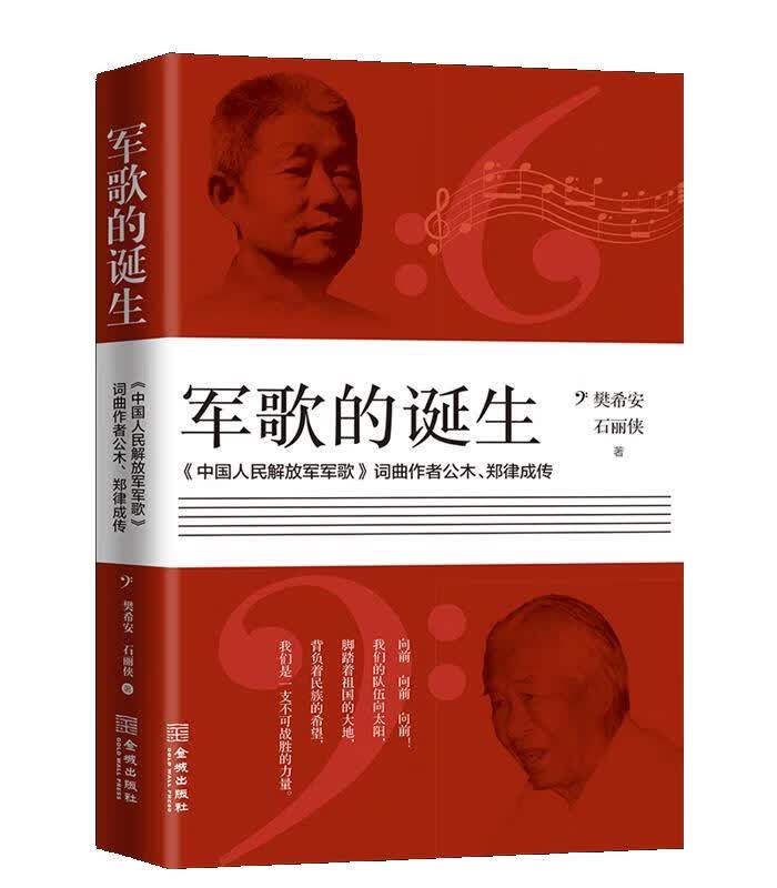 军歌的诞生