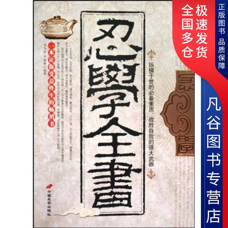 【书】忍学全书