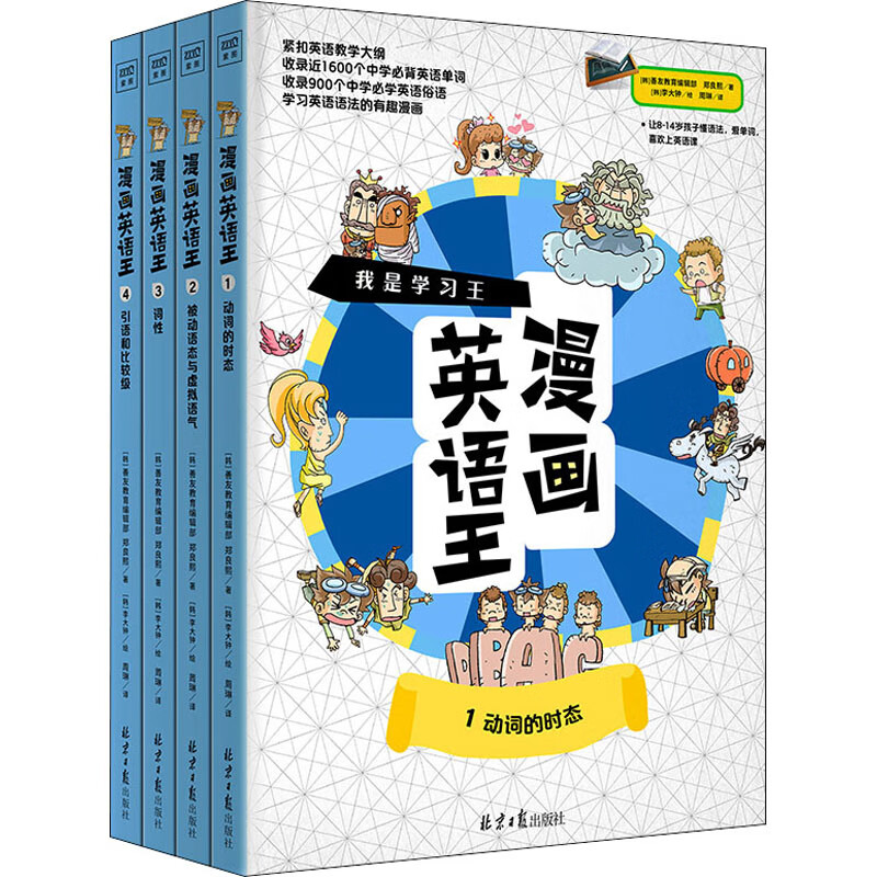 漫画英语王(1-4)