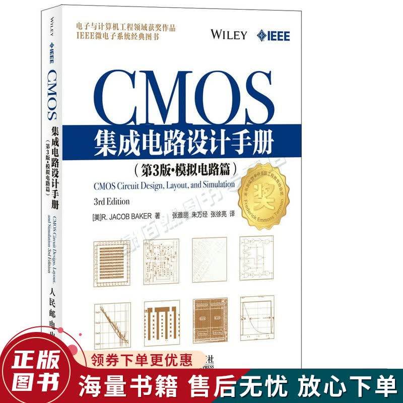 CMOS集成电路设计手册-第3版·模拟电路篇