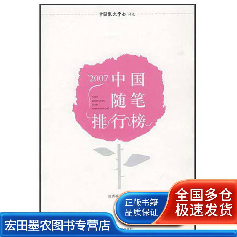 2007中国随笔排行榜【好书】