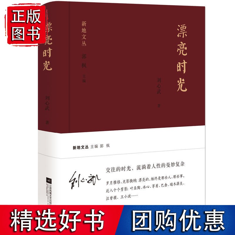 漂亮时光-新地文丛