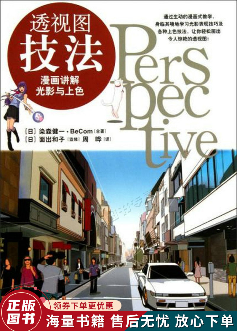 透视图技法——漫画讲解光影与上色
