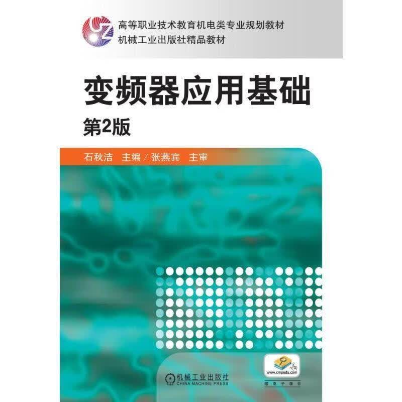 变频器应用基础