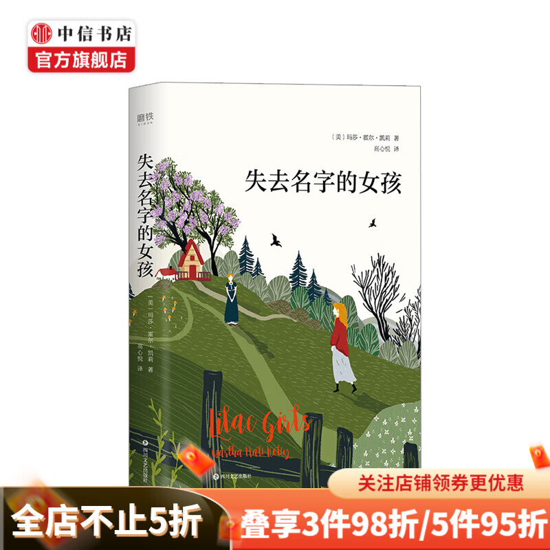 失去名字的女孩 玛莎·霍尔·凯莉 著