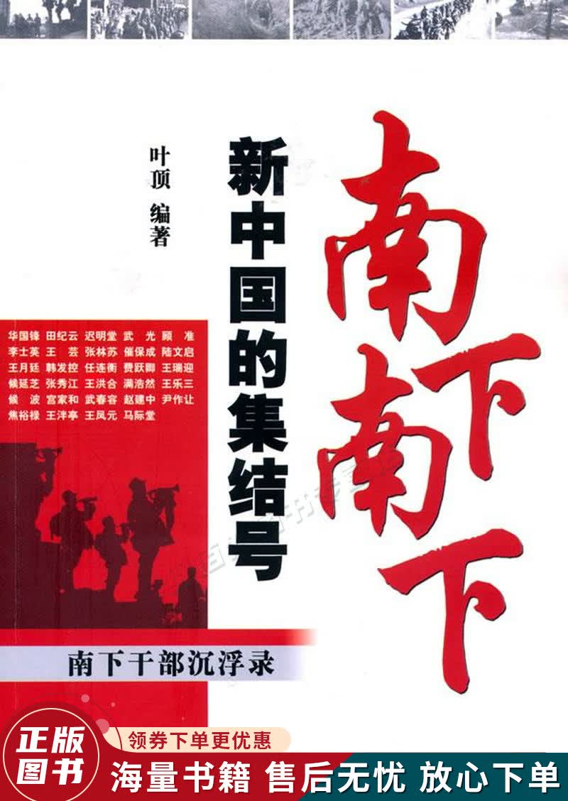 南下南下新中国的集结号