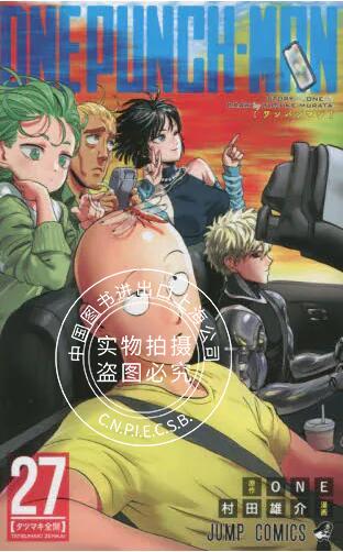 现货 进口日文 漫画 一拳超人 27 ワンパンマン 27
