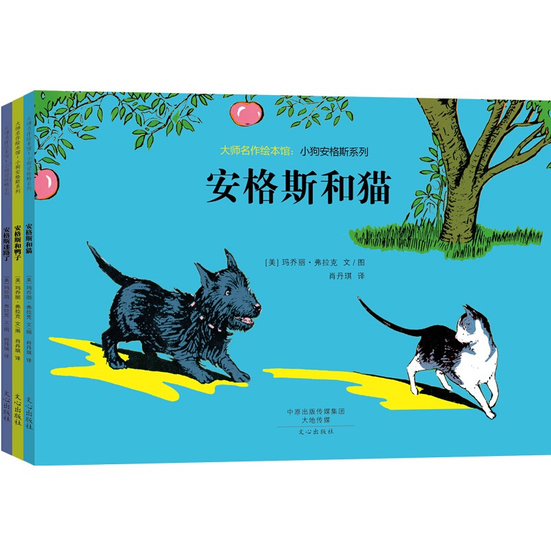 大师名作绘本馆：小狗安格斯系列（套装共3册） [3-6岁]