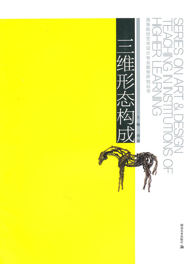 三维形态构成 周玲