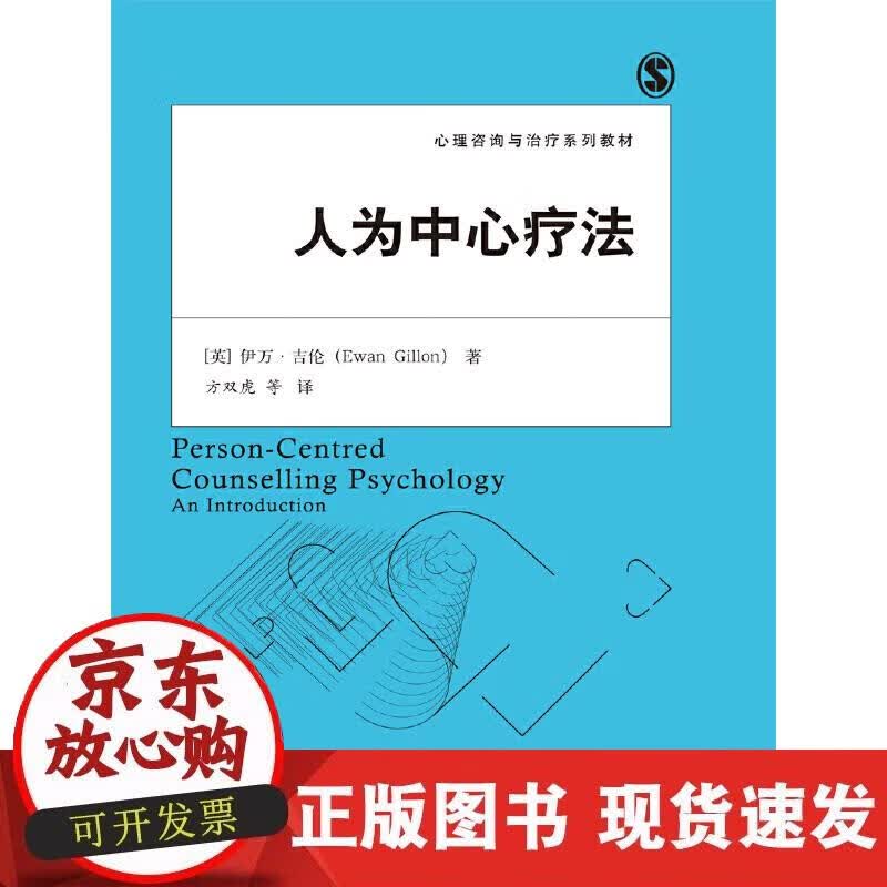 【现货】人为中心疗法