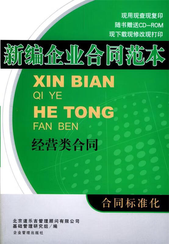 新编企业合同范本--经营类合同