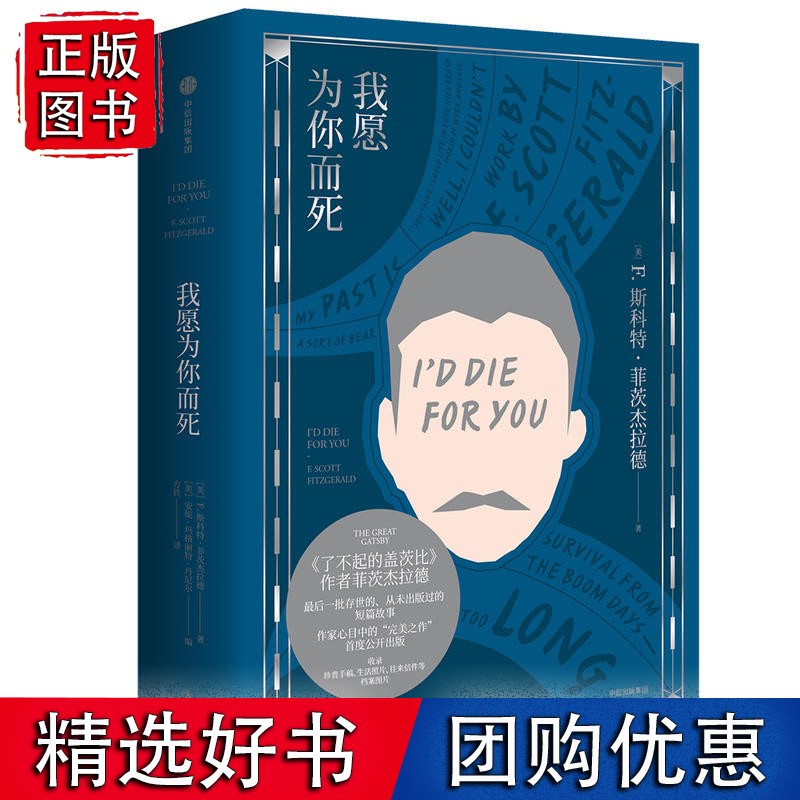 我愿为你而死