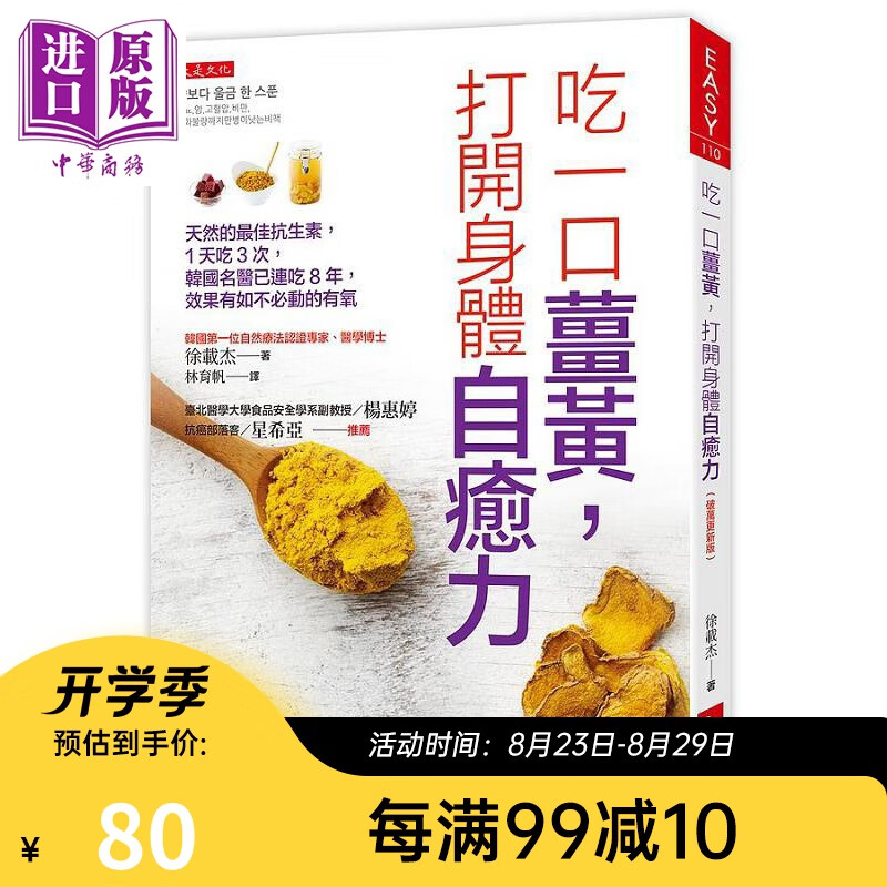 吃一口姜黄 打开身体自愈力 破万更新版 港台原版 徐载杰 大是