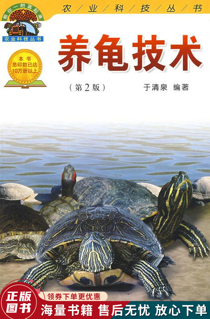 养龟技术第2版