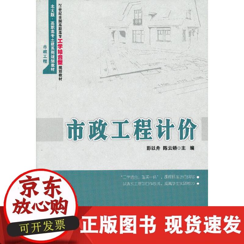 【现货】市政工程计价