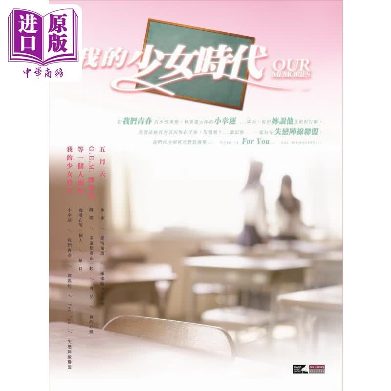 我的少女时代(2CD) 港台艺术原版 NEW CENTURY出版