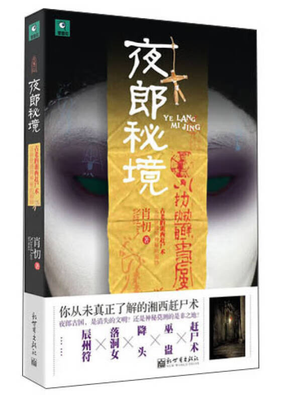夜郎秘境【好书】