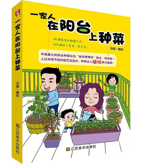 一家人在阳台上种菜