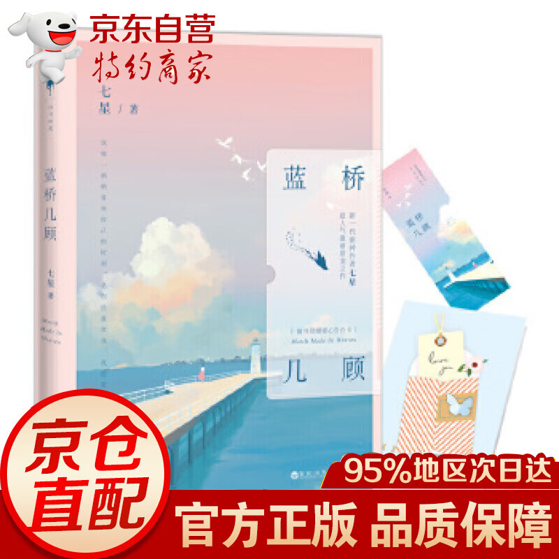 蓝桥几顾 百花洲文艺出版社 七星 版社 七星