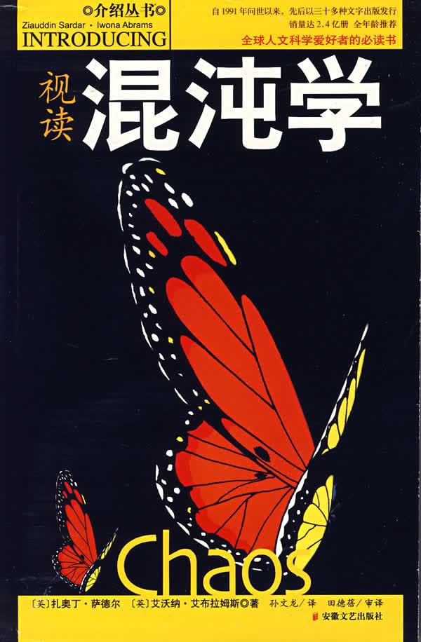 视读混沌学【，放心购买】