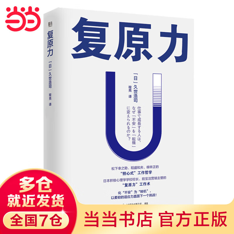 复原力