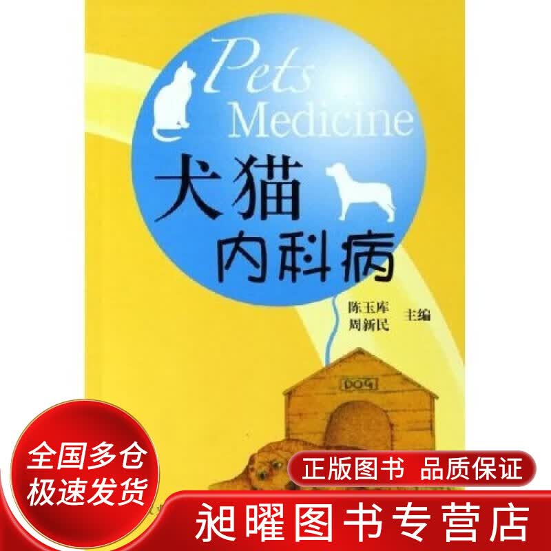 犬猫内科病【精选】
