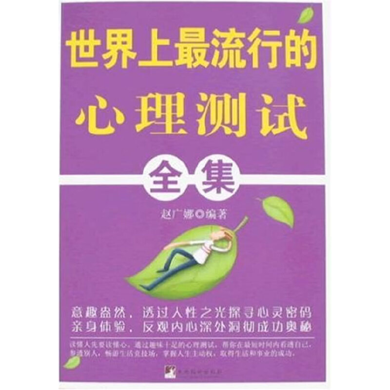~~~~流行的心理测试全集9787802116603