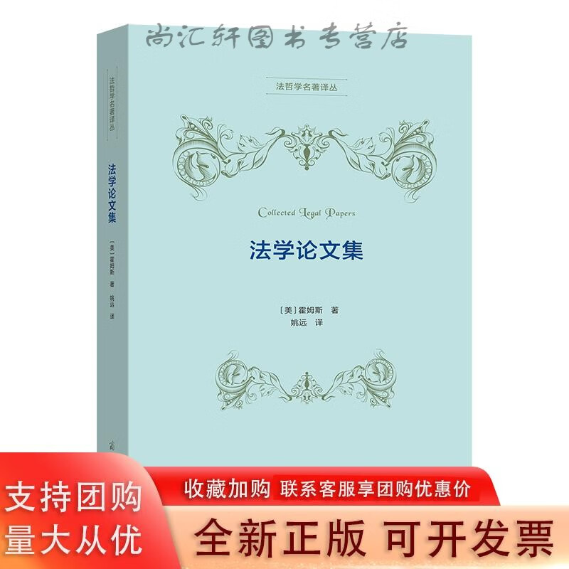 法学论文集(法哲学名著译丛)