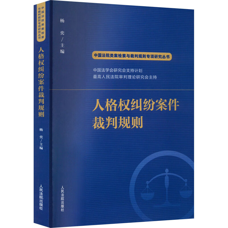 人格权纠纷案件裁判规则