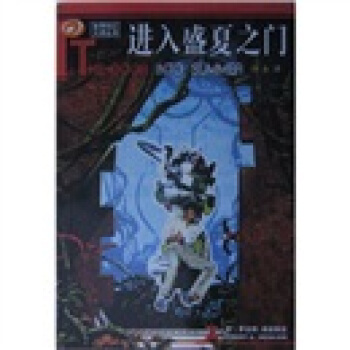 进入盛夏之门 [美]罗伯特·海因莱因,顾备