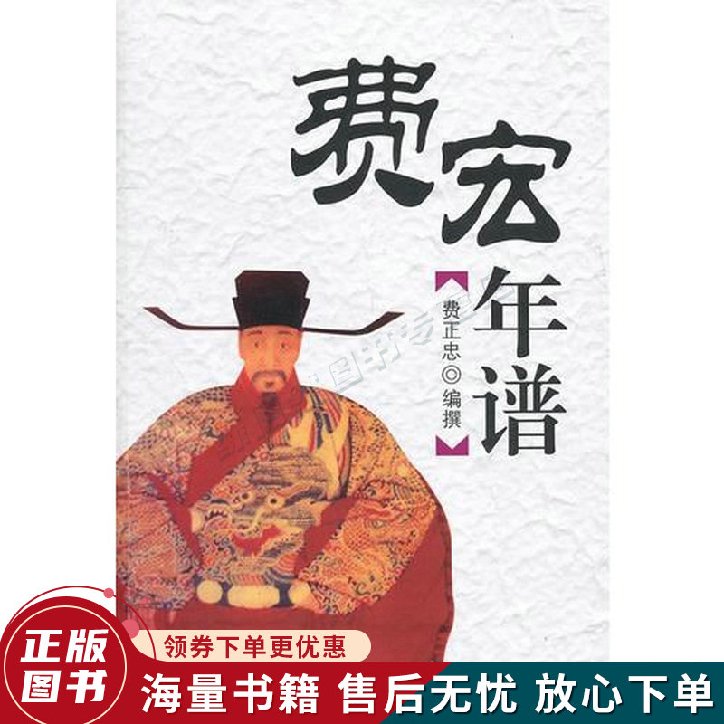 费宏年谱