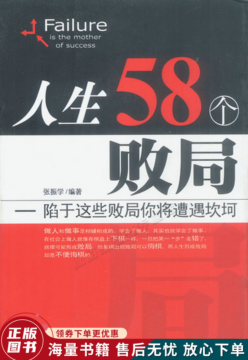 人生58个败局