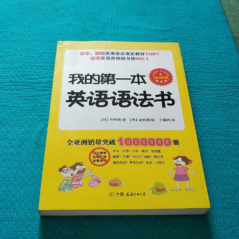 我的第一本英语语法书 中国友谊出版公司9787505732179