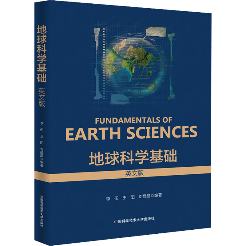 地球科学基础 英文版 图书
