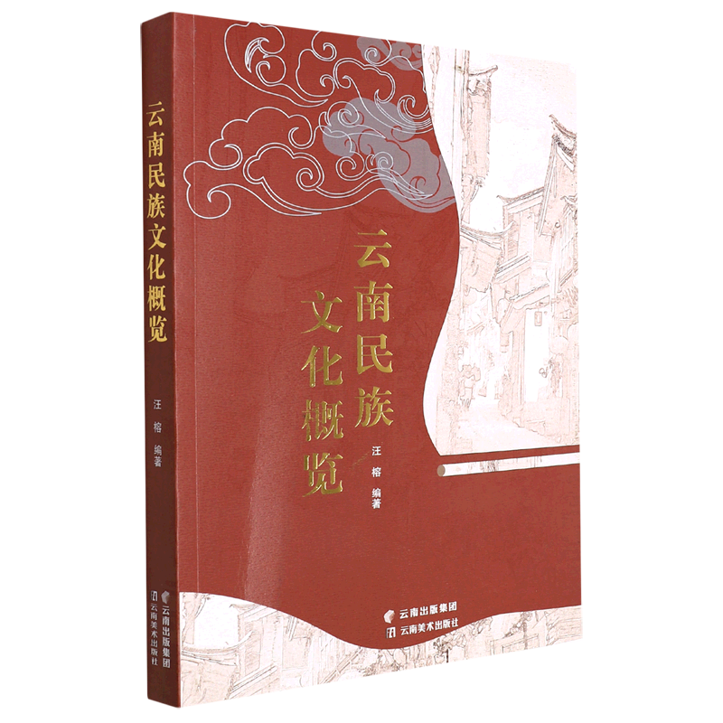 云南民族文化概览
