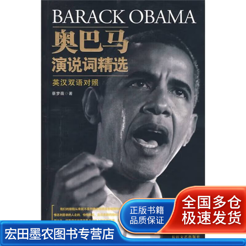 奥巴马演说词精选【好书】