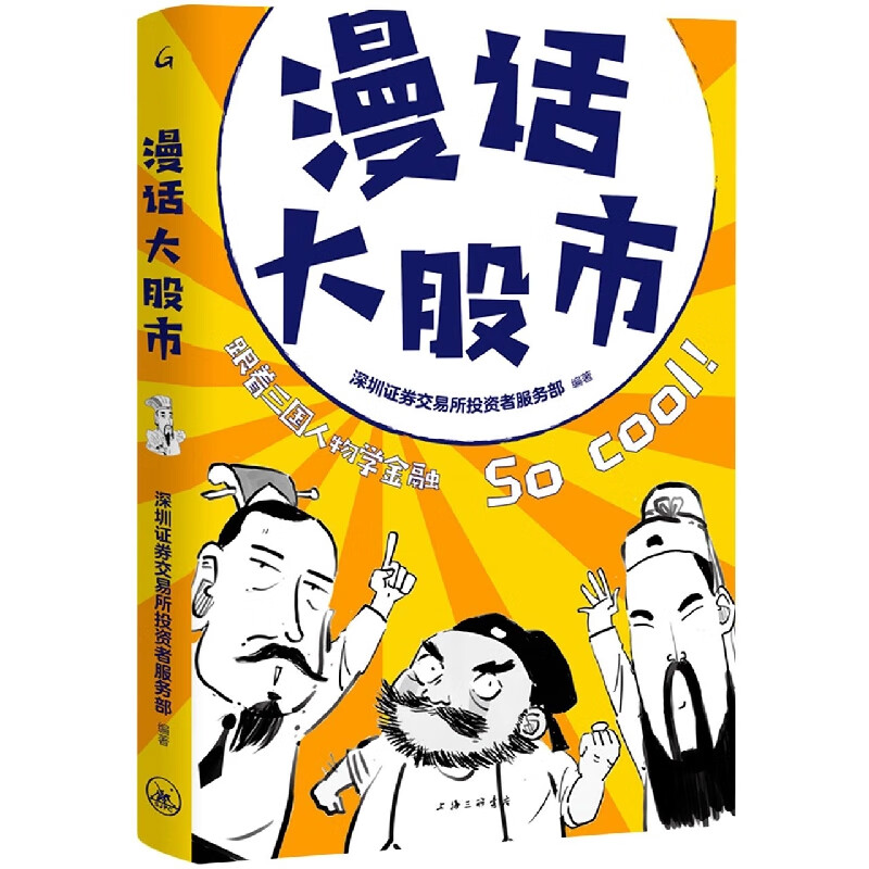 漫话大股市