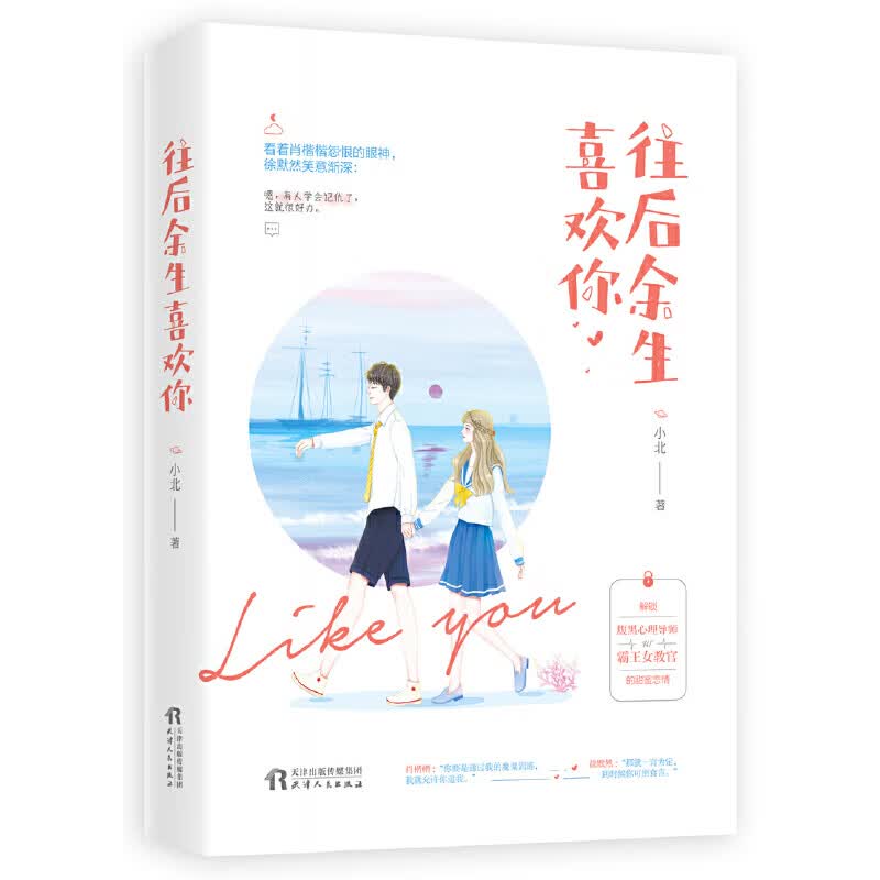 往后余生喜欢你