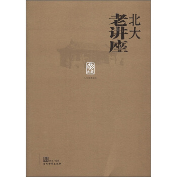 北大老讲座 滕浩【书】
