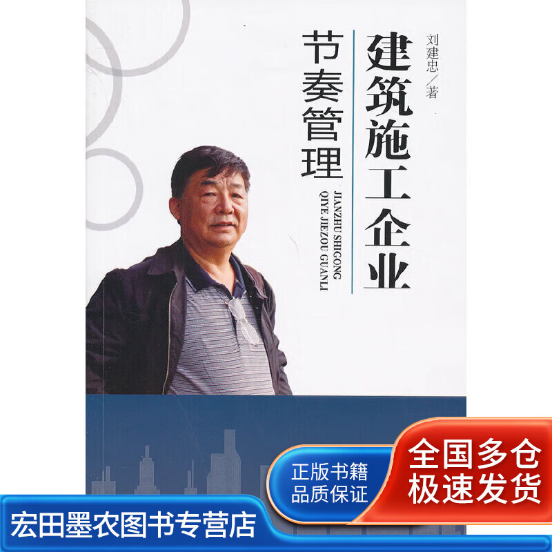 建筑施工企业节奏管理【好书】