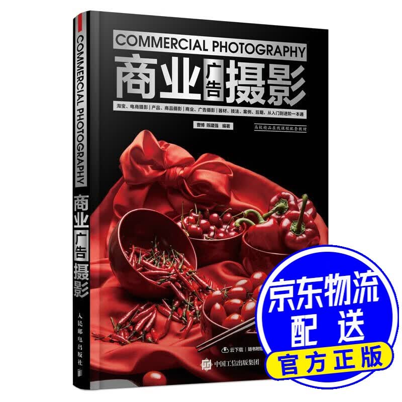 商业广告摄影