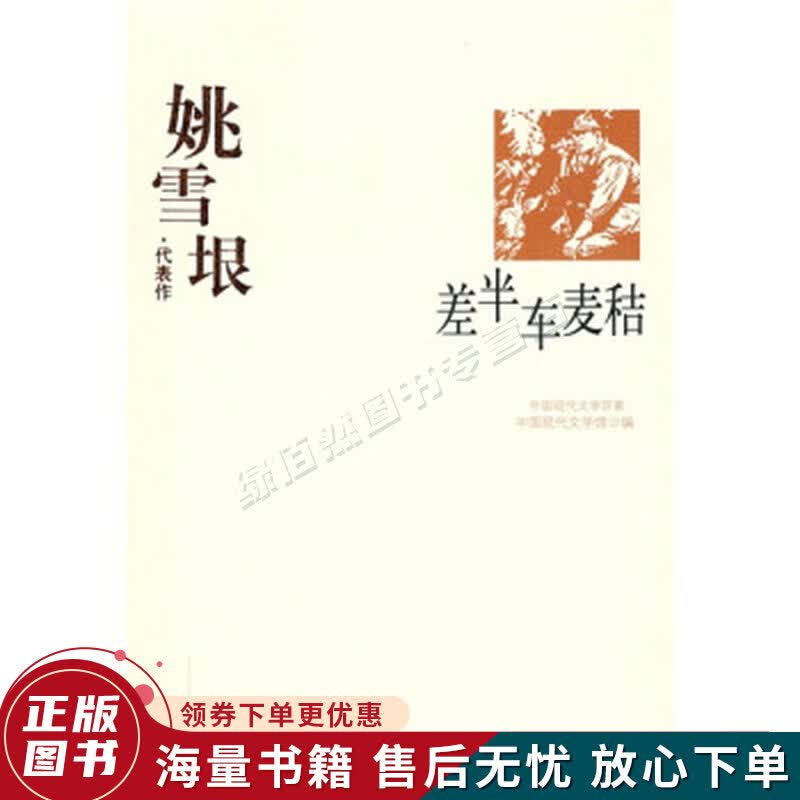 差半车麦秸