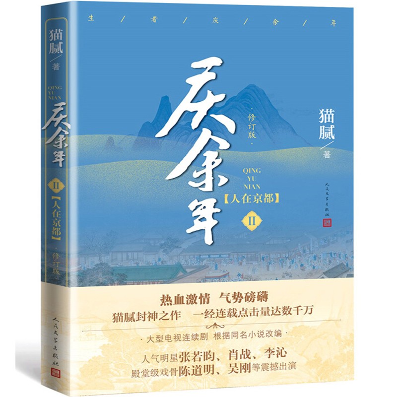【评论链接】勿拍 第二卷 人在京都
