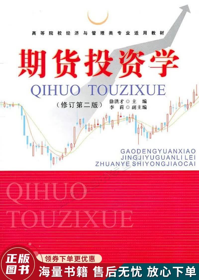 期货投资学