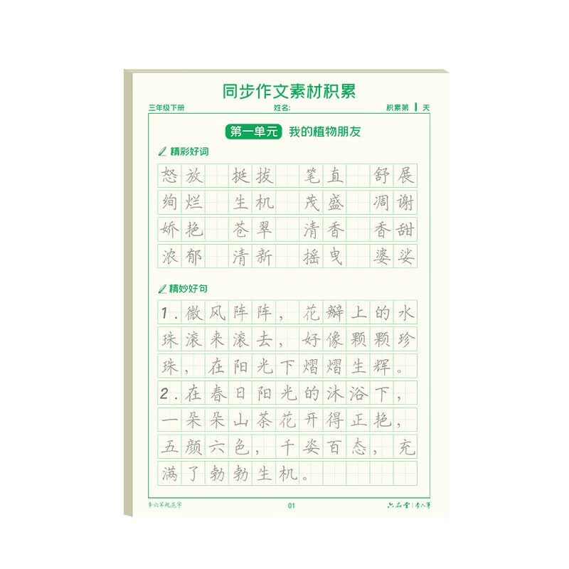 同步作文三年级下册人教版小学生优美句子练字帖作文方法技巧素材积累满分作文大全