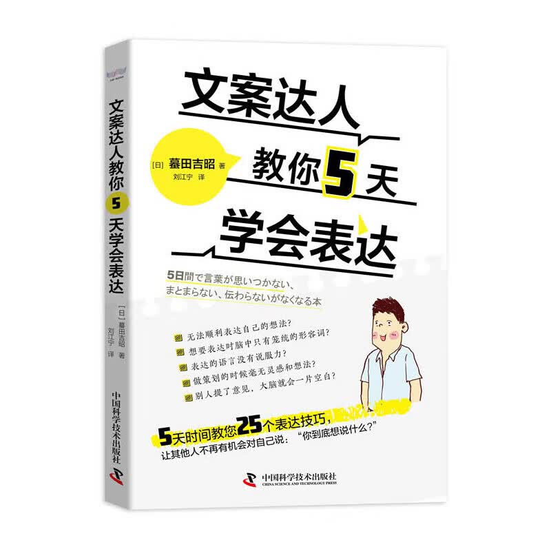 文案达人教你5天学会表达