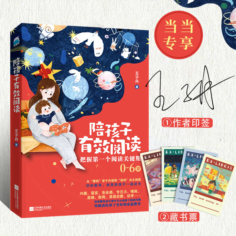 陪孩子有效阅读（0—6岁孩子的父母阅读，俞敏洪推荐，赠全书思维导图）